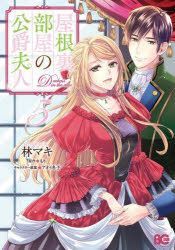 YESASIA: Yane Urabeya no Koushaku Fujin 5 (Comic) - hayashi maki mori ...