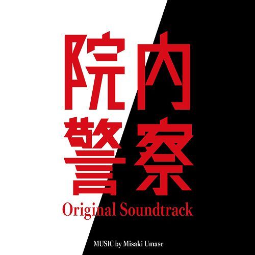 YESASIA: TV Drama Innai Kesatsu Original Soundtrack (Japan Version) CD - Japanese TV Series ...