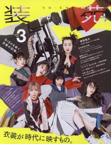 YESASIA: Souen 01335-03 2023 - - Japanese Magazines - Free Shipping