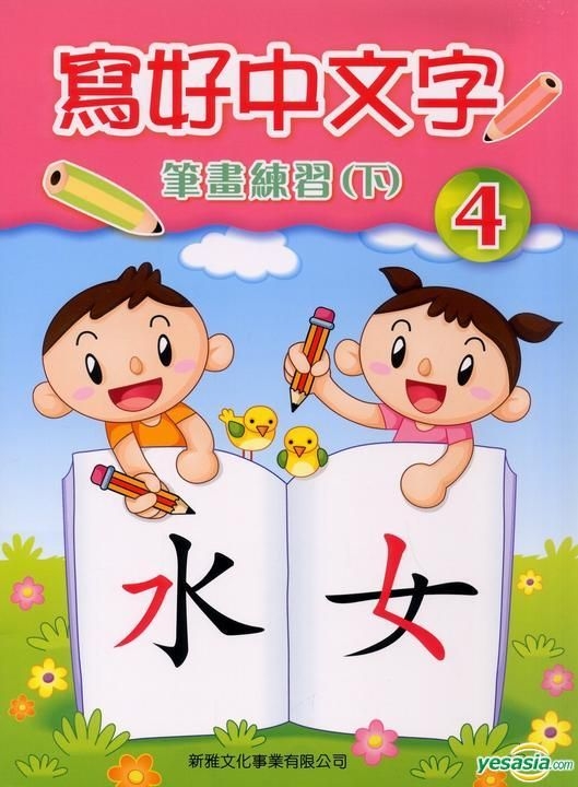 YESASIA: Bi Hua Lian Xi( Xia)[ Xie Hao Zhong Wen Zi] - Xin Ya Wen Hua ...