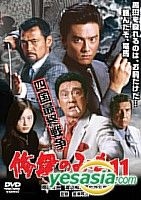 YESASIA: Shura no Michi 11 Shikoku Saishu Senso (Japan Version) DVD ...