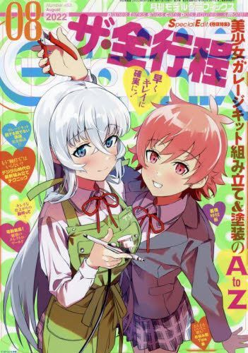 YESASIA: Model Graphix 18747-08 2022 - - Japanese Magazines - Free ...