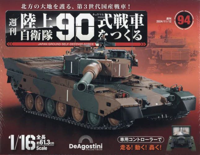 YESASIA : JGSDF Type 90 MBT (全國版) 36892-11/12 2024 - - 日本雜誌 - 郵費全免