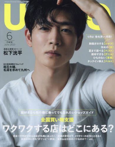 YESASIA: UOMO 11881-06 2023 - Shueisha - Japanese Magazines - Free Shipping