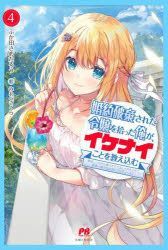 YESASIA : kon yaku haki sareta reijiyou o hirotsuta ore ga ikenai koto o oshiekomu 4 4 oishii ...