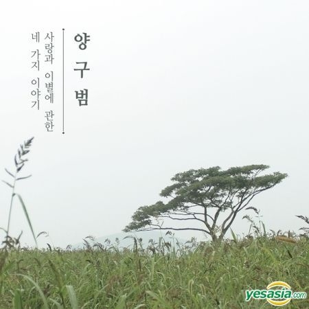 YESASIA: Yang Gu Beom CD - Yang Gu Beom, Mirrorball Music - Korean ...