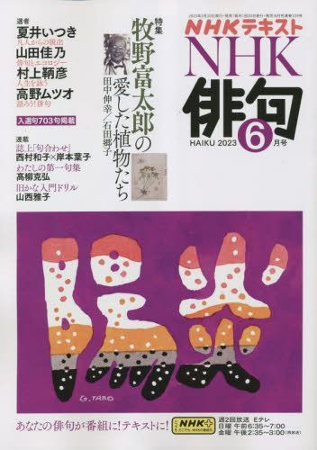 YESASIA: NHK Haiku 09271-06 2023 - - Japanese Magazines - Free Shipping
