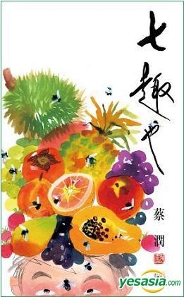 YESASIA: Cai Lan - Qi Qu Ye( San Wen) - Chua Lam, Tian Di Tu Shu - Hong ...