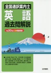 YESASIA: zenkoku tsuuyaku annaishi eigo kakomon kaisetsu 2018 2018 - - Books in Japanese - Free ...