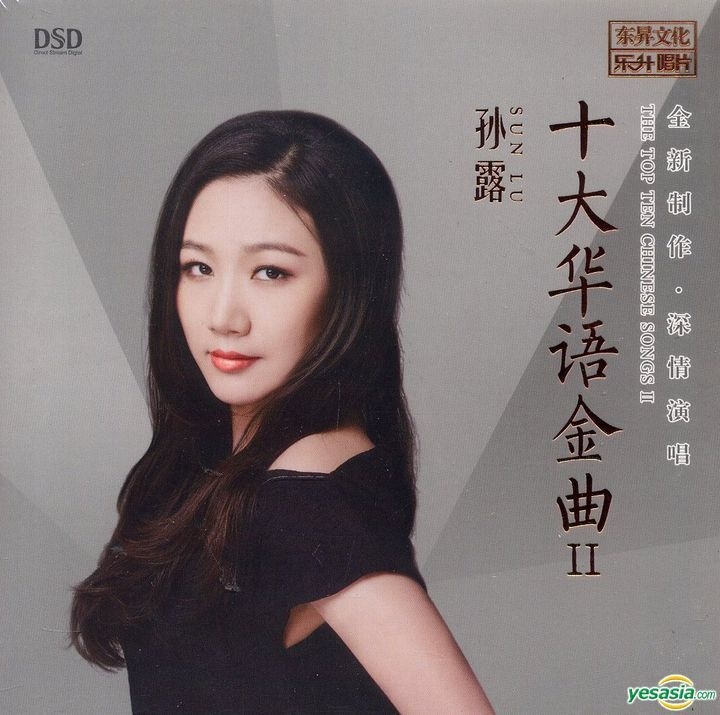 YESASIA: Shi Da Hua Yu Jin QuII (DSD) (China Version) CD - Sun Lu, Dong Sheng - Mandarin Music ...