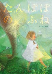 YESASIA: tampopo no fune - maruyama ayako - Books in Japanese - Free ...