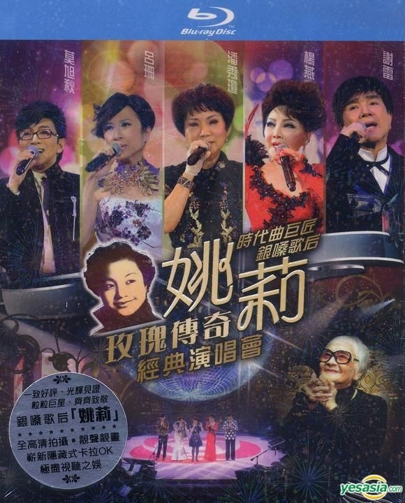 YESASIA: Yao Li Rose Legend Concert Live Karaoke (Blu-ray) Blu-ray ...