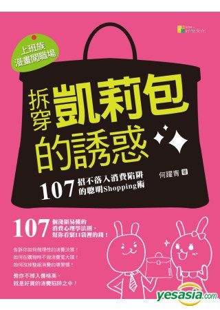 YESASIA: Chai Chuan Kai Li Bao De You Huo :107 Zhao Po Jie Xiao Fei ...