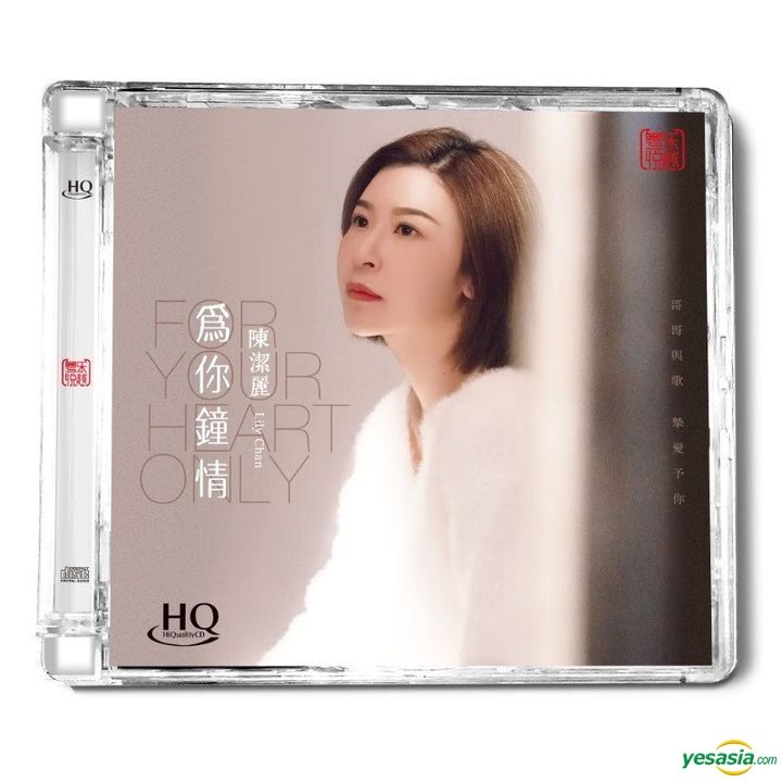 YESASIA : 為你鐘情 (HQCD) (中國版) 鐳射唱片 - 陳潔麗, 粵樂悅越(廣州)文化傳播有限公司 - 國語音樂 - 郵費全免