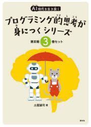 YESASIA: e ai jidai o ikinuku puroguraminguteki shikou ga mi ni tsuku ...