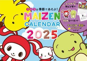 YESASIA: S16 maizen karenda 2025 karenda - - Books in Japanese - Free Shipping - North America Site