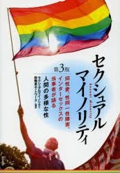 YESASIA: sekushiyuaru mainoritei douseiai sei douitsusei shiyougai inta ...