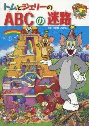 YESASIA: tomu to jieri no e bi sui no meiro tomu to jieri no e bi shi ...