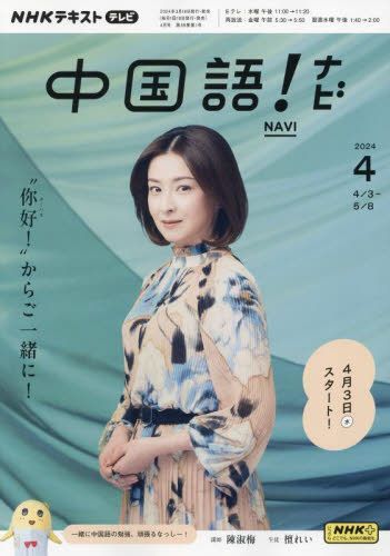 YESASIA: NHK TV TV de Chinese 09289-04 2024 - - Japanese Magazines - Free Shipping - North ...