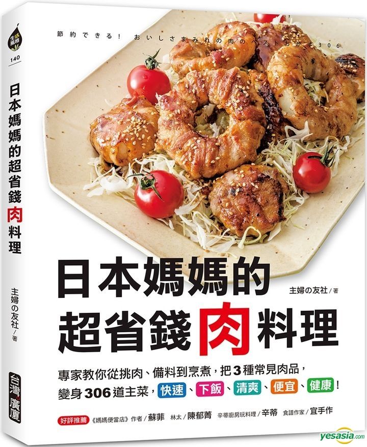 YESASIA: Ri Ben Ma Ma De Chao Sheng Qian Rou Liao Li - Wang Chun Hui ...