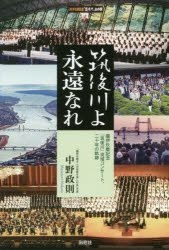 YESASIA: chikugogawa yo eien nare dan ikuma kinen chikugogawa riyuuiki ...