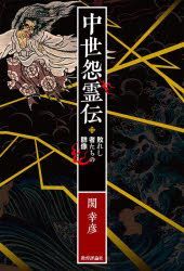 YESASIA : chiyuusei onriyouden yabureshi monotachi no gunzou - seki ...