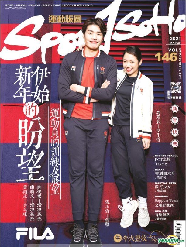 YESASIA : Sportsoho Magazine MAR 2021 Vol. 146 (封面: 劉慕裳&張小倫) 海報/寫真集 - 張小倫, 劉慕裳, 運動版圖 - 華人明星精品 - 郵費全免