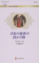 YESASIA: tsukiyo no himitsu no sazukarimono ha rekuin romansu R3734 ...