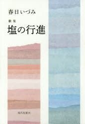 YESASIA: shio no koushin kashiyuu mizugame soushiyo 897 gifuto ten ...
