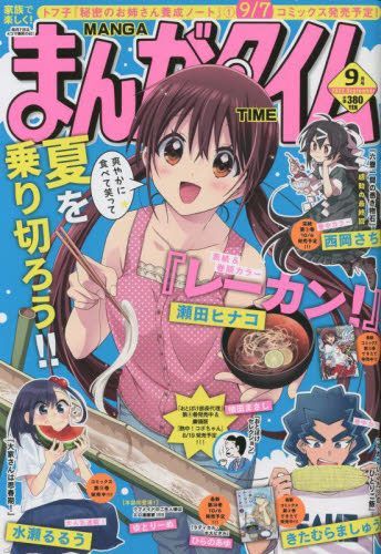 YESASIA: Manga Time 08645-09 2022 - - Japanese Magazines - Free Shipping