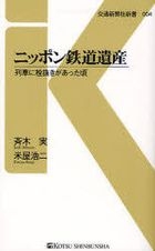 YESASIA: nitsupon tetsudou isan nitsupon tetsudou isan o tabisuru ...