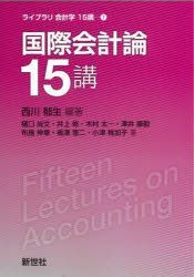 YESASIA: kokusai kaikeiron 15 kou raiburari kaikeigaku 15 kou 7 ...