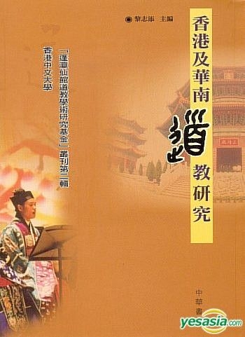 YESASIA: Xiang Gang Ji Hua Nan Dao Jiao Yan Jiu - Li Zhi Tian, Zhong ...