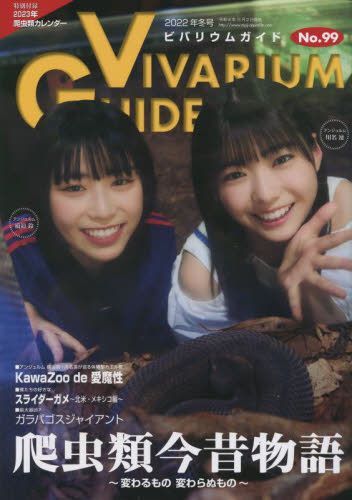 YESASIA: Vivarium Guide 17795-12 2022 - - Japanese Magazines - Free Shipping