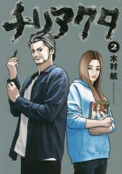 YESASIA: chiriakuta 2 2 ji afuta yakuza suto ri AFTER YAKUZA STORY yammaga ke shi yammaga KC ...