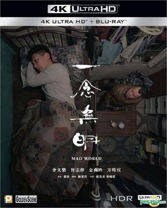 YESASIA : 一念無明 (2017) (4K Ultra HD + Blu-ray) (香港版) Blu-ray - 曾志偉, 余文樂, 鐳射發行 (HK) - 香港影畫 - 郵費全免 ...
