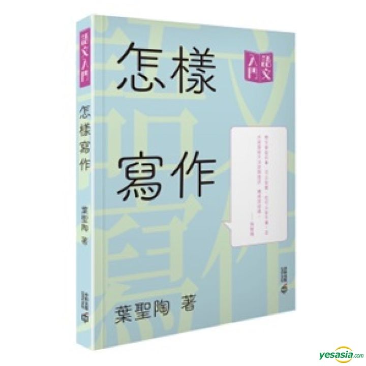 YESASIA: Zen Yang Xie Zuo( Yu Wen Ru Men) - Xie Sheng Tao, Xiang Gang ...