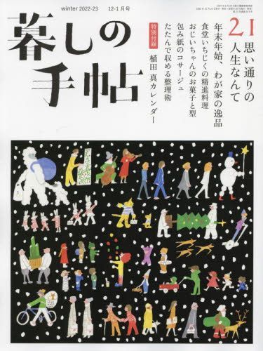 YESASIA: Kurashi no Techou 03203-12 2022 - - Japanese Magazines - Free Shipping - North America Site