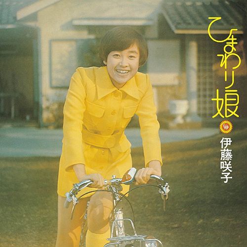 YESASIA: Himawari Musume (Japan Version) CD - Ito Sakiko - Japanese Music - Free Shipping