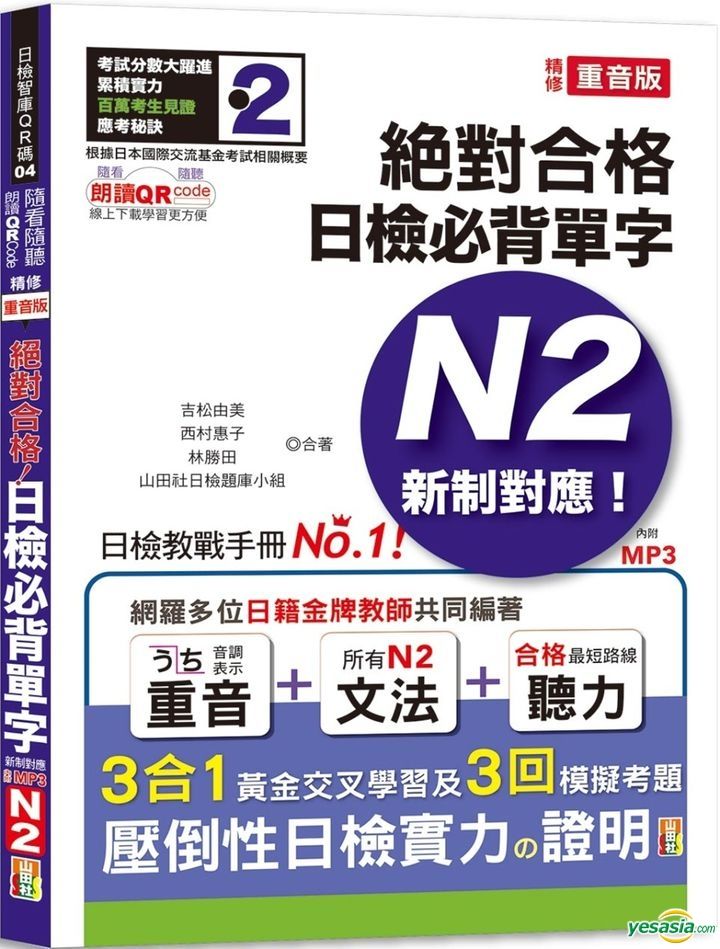 YESASIA: Jue Dui He Ge ! Ri Jian Bi Bei Dan ZiN2 : Fu San Hui Mo Ni Kao ...