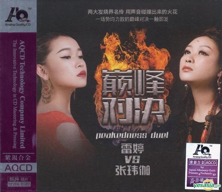 YESASIA : 巔峰對決 AQCD (中國版) 鐳射唱片 - 張瑋伽, 雷婷, 珠影白天鵝音像出版社 - 國語音樂 - 郵費全免