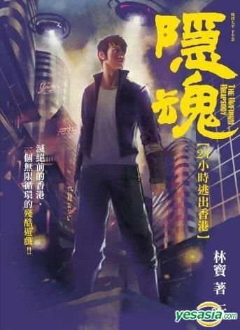 YESASIA: Yin Hun 24 Xiao Shi Tao Chu Xiang Gang - Lin Bao, Tian Xing ...