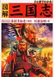 YESASIA: zukai sangokushi hitome de wakaru - kawaura haruaki kitamura takashi, Xue Yan - Books ...