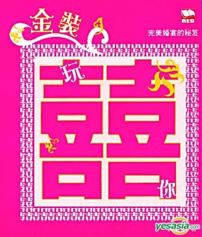 YESASIA: Jin Zhuang Wan囍 Ni - Huang Ai Ming, RED Chu Ban - Hong Kong Books - Free Shipping