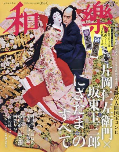 YESASIA: Waraku 09845-02 2025 - Shogakukan - Japanese Magazines - Free ...