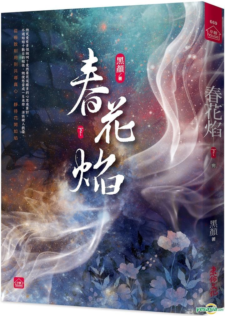 YESASIA: Chun Hua Yan( Xia)( Wan) - Hei Yan, Dong You - Taiwan Books - Free Shipping - North ...