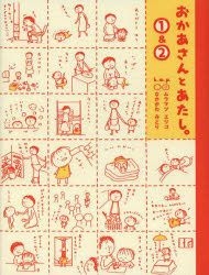 YESASIA: okaasan to atashi ichi ando ni okaasan to atashi okaasan to ...