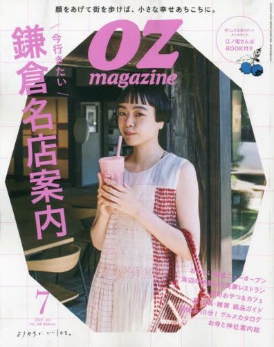 YESASIA: OZ Magazine petit 12137-07 2023 - - Japanese Magazines - Free ...