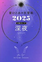 YESASIA: hoshi hitomi no tenseijiyutsu 2025 taiyou guru pu shin ya 2025 - hoshi hitomi - Books ...