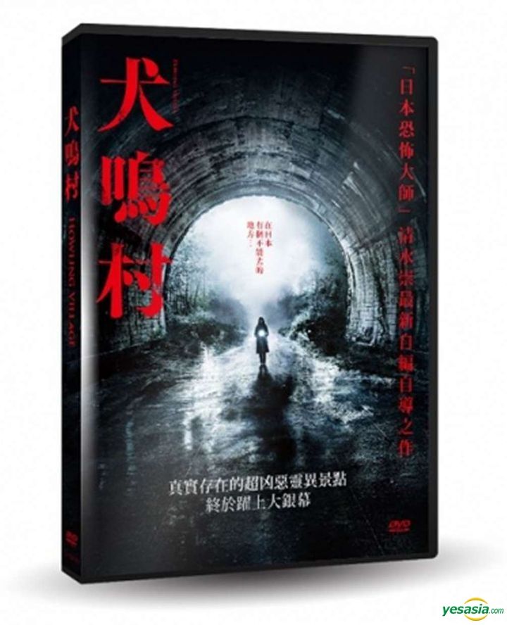 YESASIA: Howling Village (2019) (DVD) (Taiwan Version) DVD - Tsuyoshi Furukawa, Miyoshi Ayaka ...